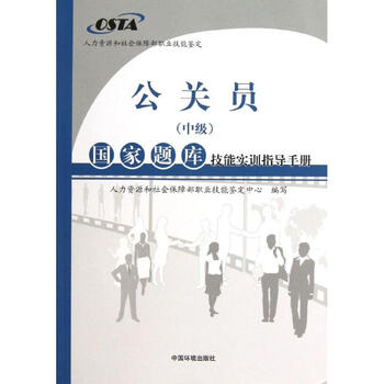 公关员(中级)