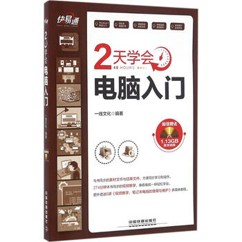 2天学会电脑入门