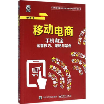 移动电商