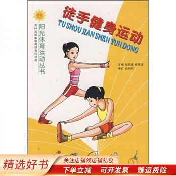 徒手健身运动 郑风家