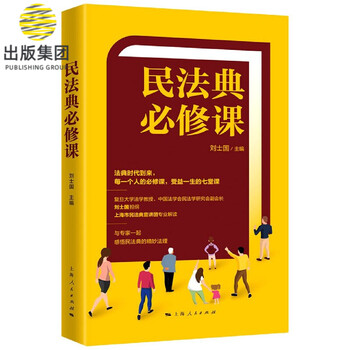 民法典必修课