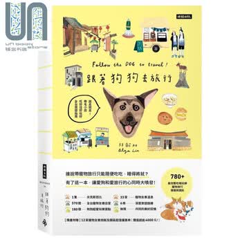 跟着狗狗去旅行 说走就走 带毛小孩吃好住好玩好全台旅游指南 港台原版 林欧加 时报出版 旅行
