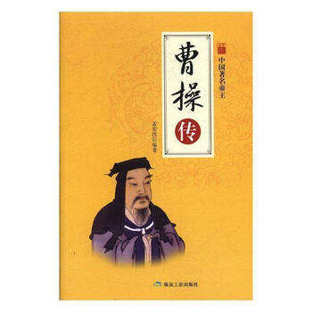 包邮：曹传 传记 曹操传记  图书