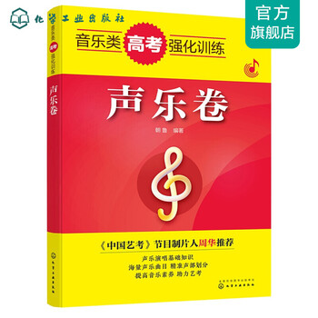 音乐类高考强化训练——声乐卷