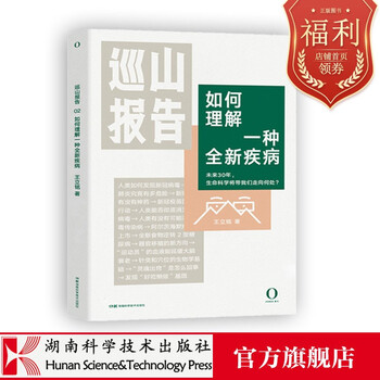 巡山报告:如何理解一种全新疾病 新冠 病毒 肺炎 疫情 传染病 致死率 癌症 艾滋病 抑郁症 生命科
