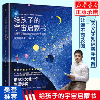 给孩子的宇宙启蒙书  佐藤胜彦 带领孩子游历太阳系银河系神奇的宇宙 儿童天文学启蒙科普书天文知识科普