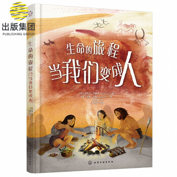 生命的旅程(当我们变成人)(精)