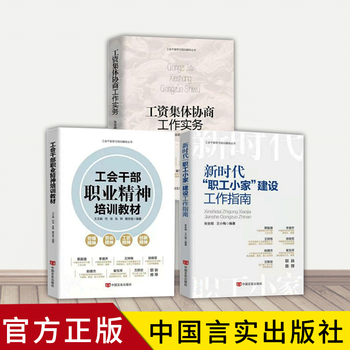 工会系列zgsd- 工会干部学习培训辅导丛书(套装全3册)