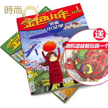 金色少年妙趣小文学杂志2022年全年杂志订阅1年共12期7月起订 沈石溪动物小说