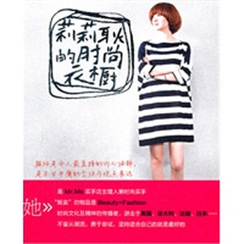 莉莉耿的时尚衣橱(全彩)