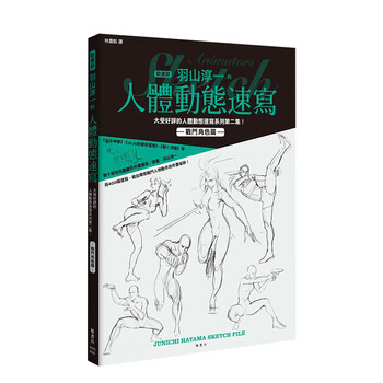 羽山淳一的人体动态速写战斗角色篇港台原版JoJo的奇妙冒险北斗神拳动画插画作画技