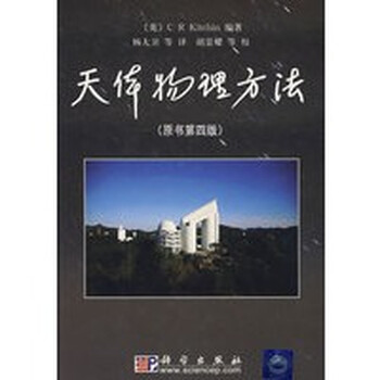 天体物理方法【正版图书】