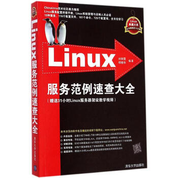 Linux服务范例速查大全