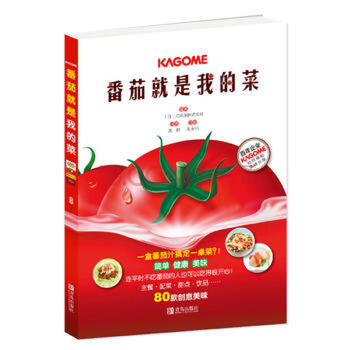 番茄就是我的菜