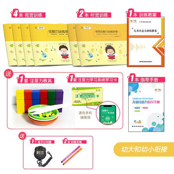 【老师推荐】衡中学能3-12岁注意力训练 视觉专注力 听觉音频儿童教育机构专用 【幼大和幼小衔接+学习卡系统】