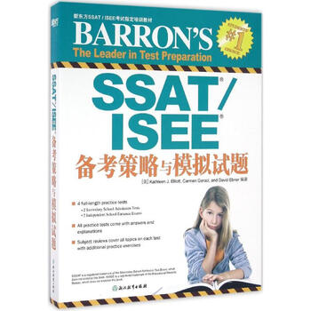 SSAT/ISEE备考策略与模拟试题