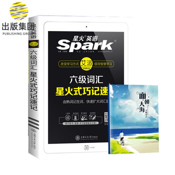 星火六级词汇+笔记本