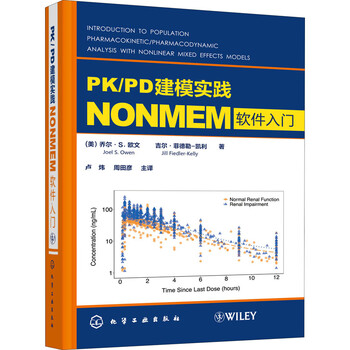 PK/PD建模实践 NONMEM软件入门 书籍
