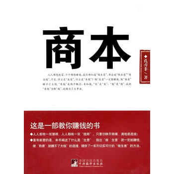 包邮：商本 经济 商业经营  图书