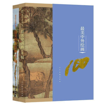 中外绘画100（全2册） 邵亦杨 人民美术出版社有限公司 9787102085432 绘画 书籍