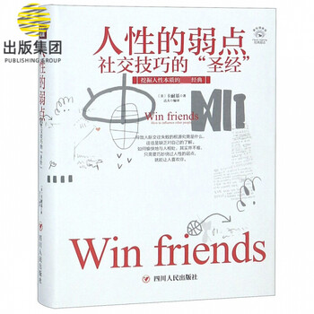人性的弱点