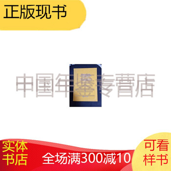 海关总署档案馆藏未刊中国旧海关出版物1860-1949(第1-5册)