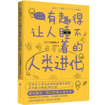 {正版新书}有趣得让人睡不着的人类进化:9787569939507