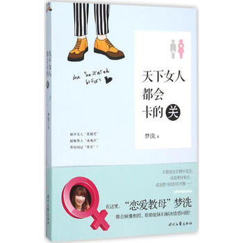 天下女人都会卡的关