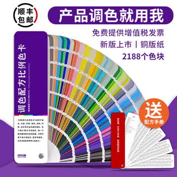 色彩通色卡样本调色卡配方比例色卡本 样板卡2188色卡样品展示册子烤漆喷漆油漆涂料五金属专色标油墨服装棉布面料纺织食品塑料丝印刷色谱cmyk色卡定制平面包装设计师地坪漆膜色彩配色手册比国际色卡标准c卡