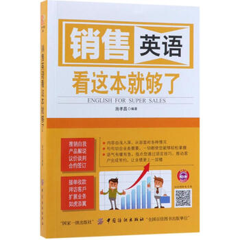 销售英语 看这本就够了