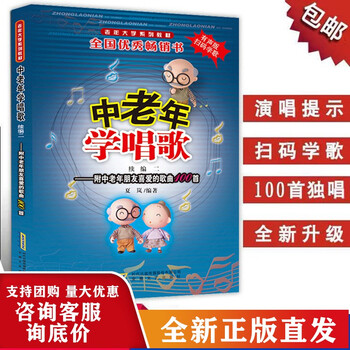 rt  中老年学唱歌续编二 有声版扫码听音频 中老年朋友喜愛的歌曲100首 老年大学系列 经典老