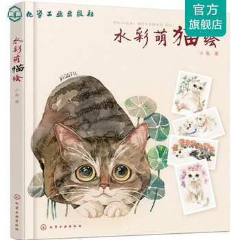 水彩萌猫绘