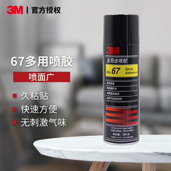 【3M67】3M 67#多功能多用途喷胶海报墙纸壁纸布料海绵喷胶汽车顶棚内饰适用低雾型喷胶【305g/罐】【行情 报价 价格 评测】-京东