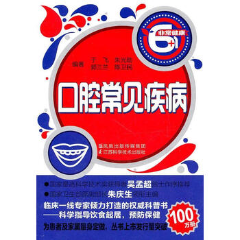 口腔常见疾病【正版图书】