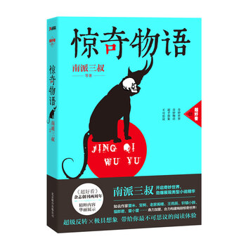惊奇物语【正版图书，售后无忧】