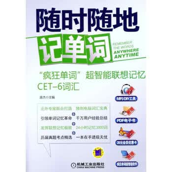 “疯狂单词”超智能联想记忆CET-6词汇
