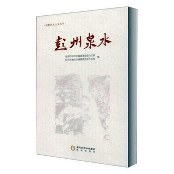 包邮：彭州泉水 旅游/地图 泉水文化彭州文集   图书