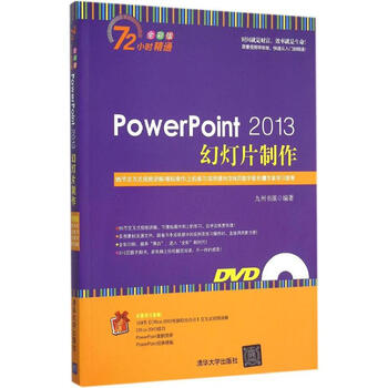 PowerPoint 2013幻灯片制作(全彩版)