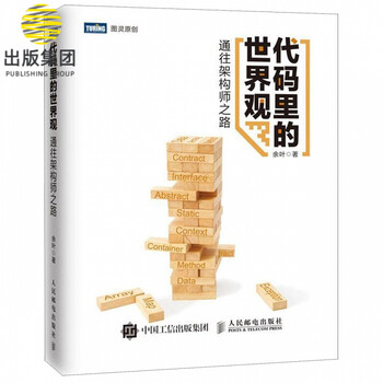 代码里的世界观(通往架构师之路)