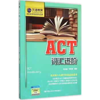 ACT词汇进阶