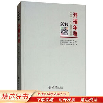 开福年鉴2016