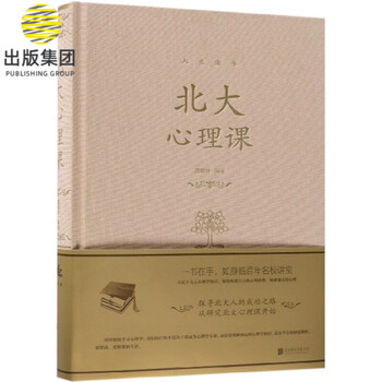 北大心理课(精)/人生金书