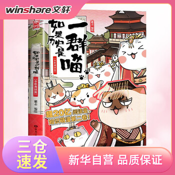如果历史是一群喵2 春秋战国篇 小学生儿童中国历史漫画书  古代萌猫故事漫画中国历史