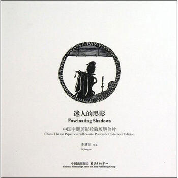 迷人的黑影 李建国  书籍