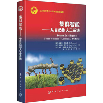 集群智能——从自然到人工系统 图书