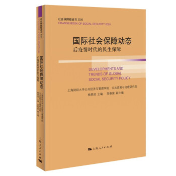 国际社会保障动态