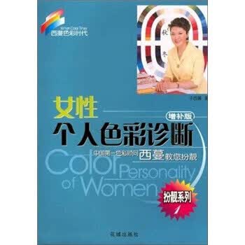 女性个人色彩诊断