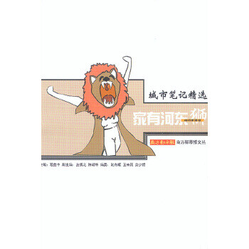 城市笔记精选——家有河东狮