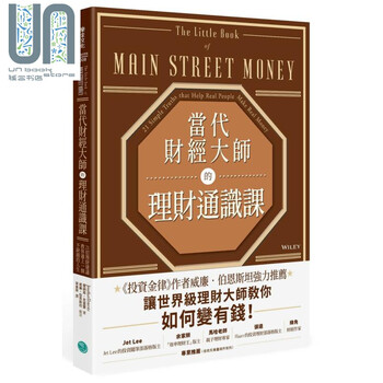 当代财经大师的理财通识课 港台原版 乔纳森．克雷蒙 乐金文化 个人理财