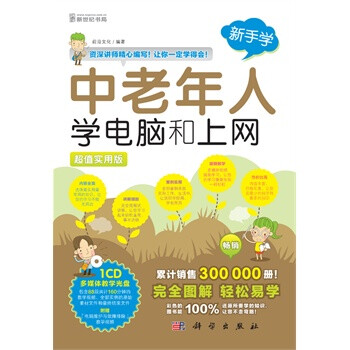 新手学 前沿文化 科学出版社